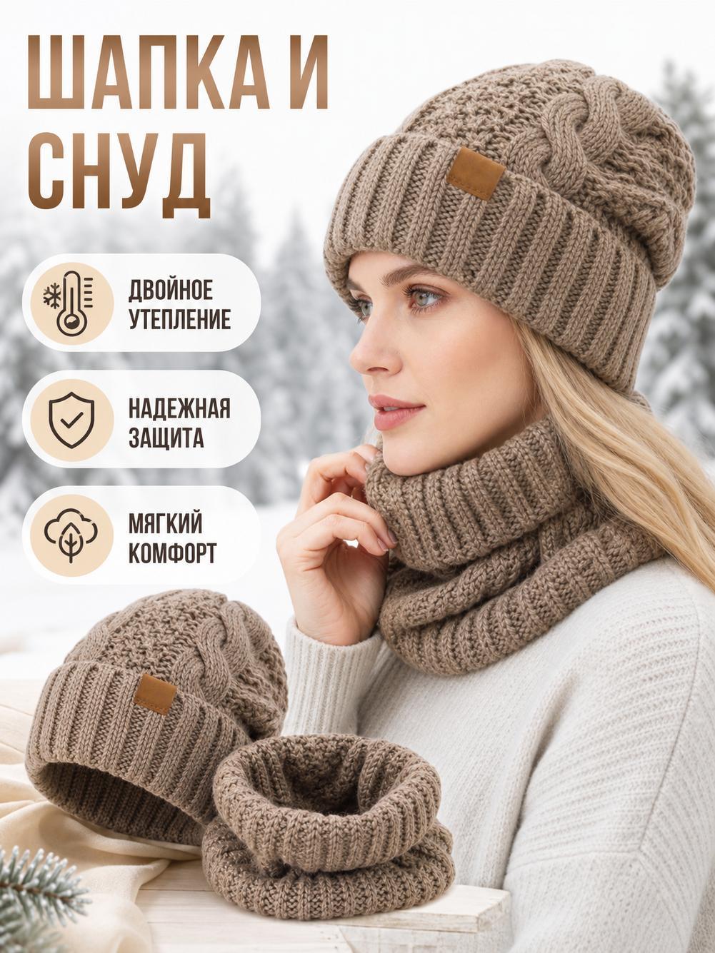 Комплект с головным убором  для женщин