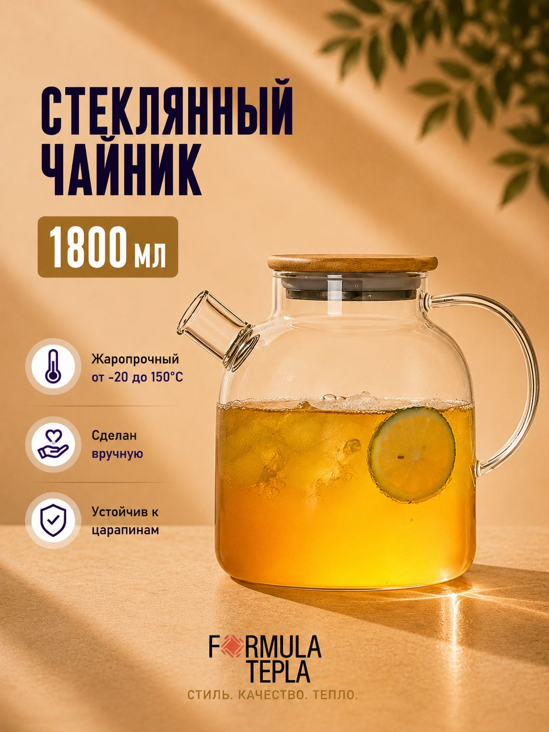 Чайник заварочный, Formula Tepla, с бамбуковой крышкой и фильтром, объем 1800 мл.
