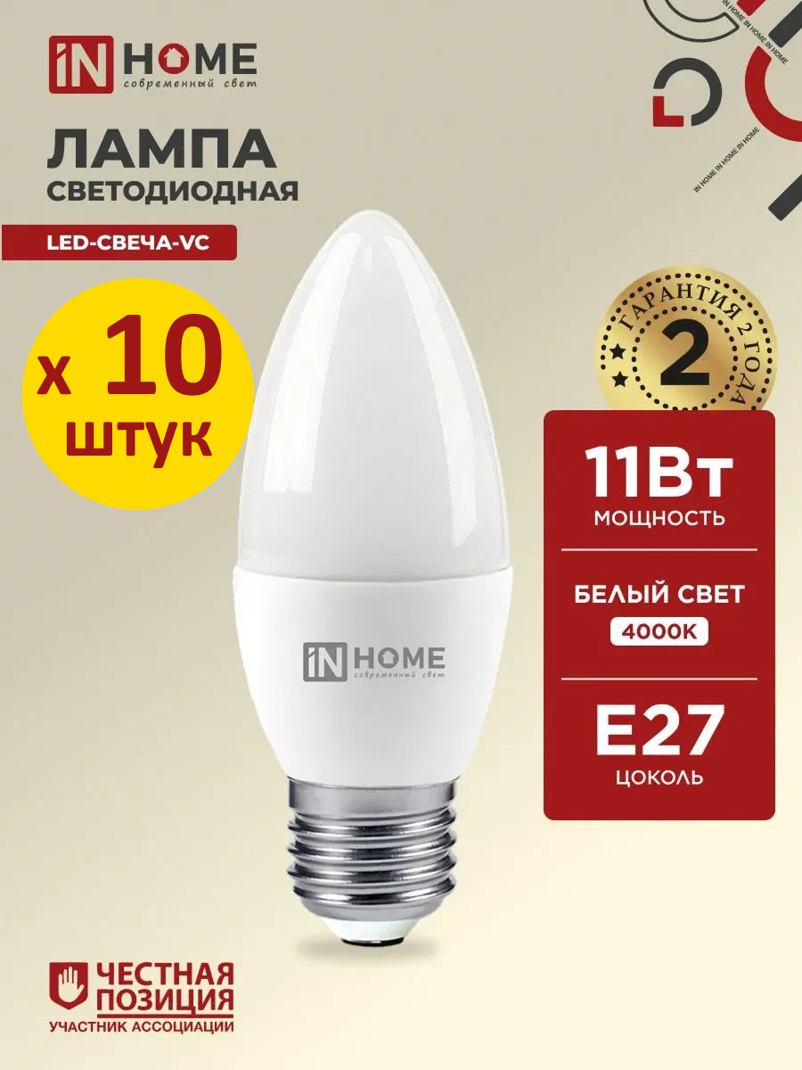 Лампа светодиодная IN HOME LED-СВЕЧА-VC 11Вт 4000К нейтральный белый свет 1050Лм Е27 230В (комплект из 10 шт.)