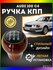 Ручка КПП