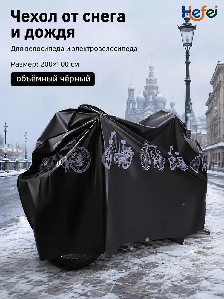 Чехол для велосипеда