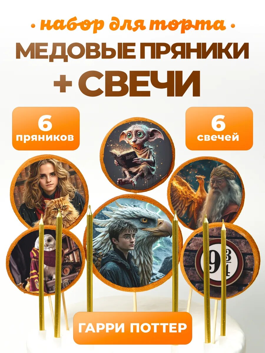 Свечи для торта Гарри Поттер