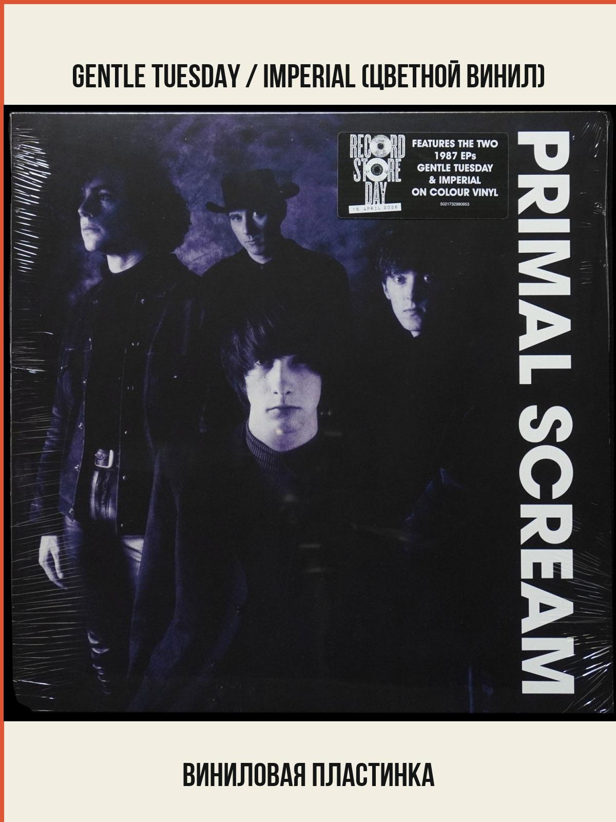 Виниловая пластинка WEA Primal Scream – Gentle Tuesday / Imperial (цветной винил)
