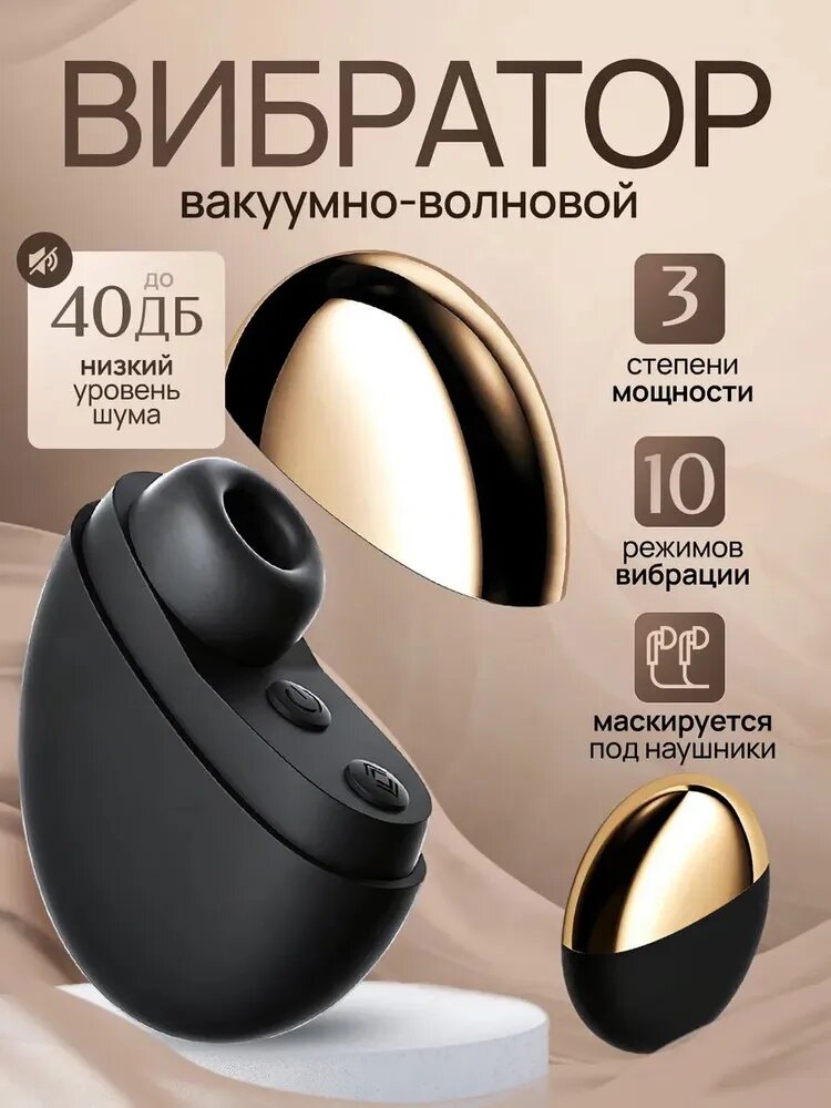 Вибратор вакуумный для женщин / Вакуумно-волновой стимулятор клитора женский