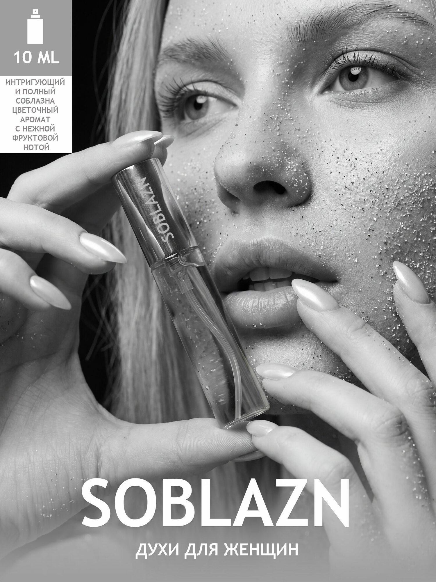 Духи SOBLAZN 10мл