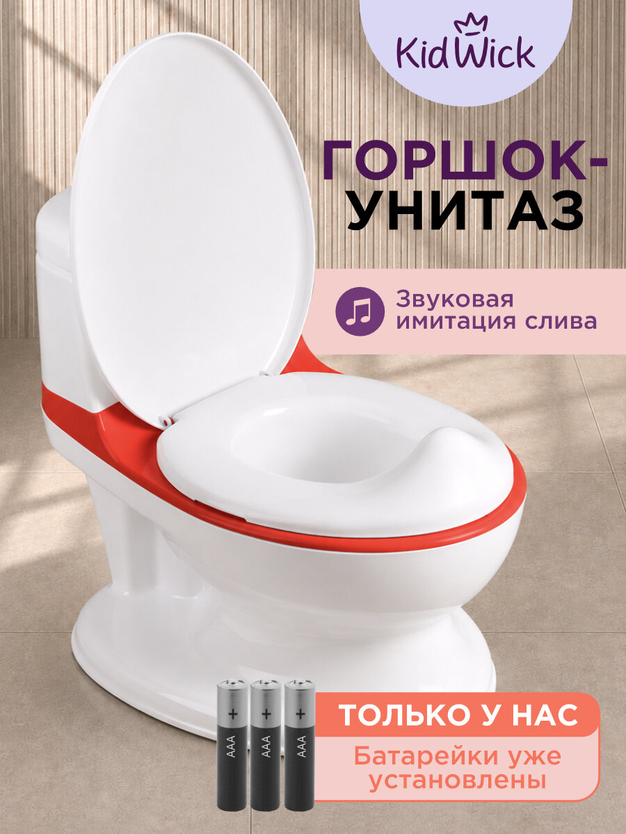 Горшок унитаз детский для мальчиков и девочек Kidwick Hippo, красный