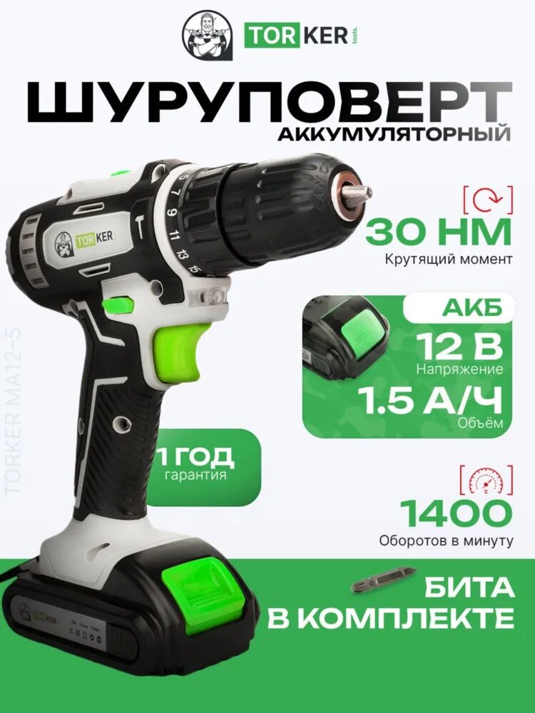 TORKER Дрель-шуруповерт, 12 В, 30 Нм, 1 АКБ