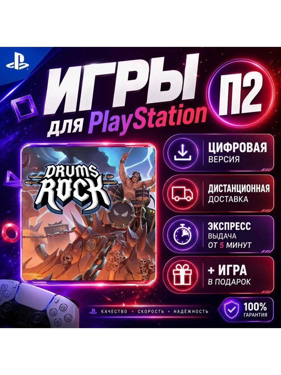 Drums Rock PS5 VR2 цифровая версия п2