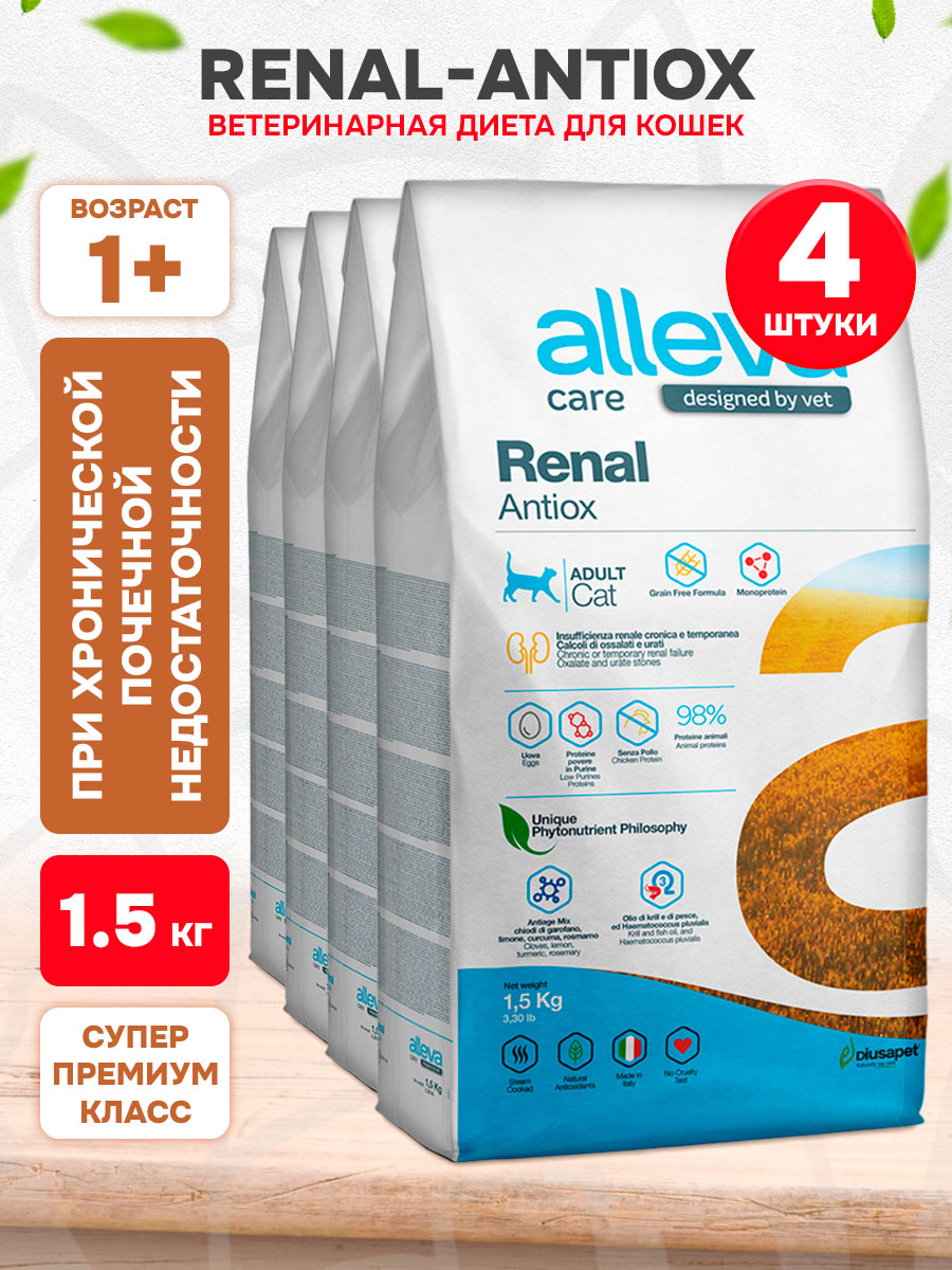Корм сухой Alleva Care Adult Cat Renal-Antiox для взрослых кошек при хронической почечной недостаточности, 1,5 кг х 4 шт