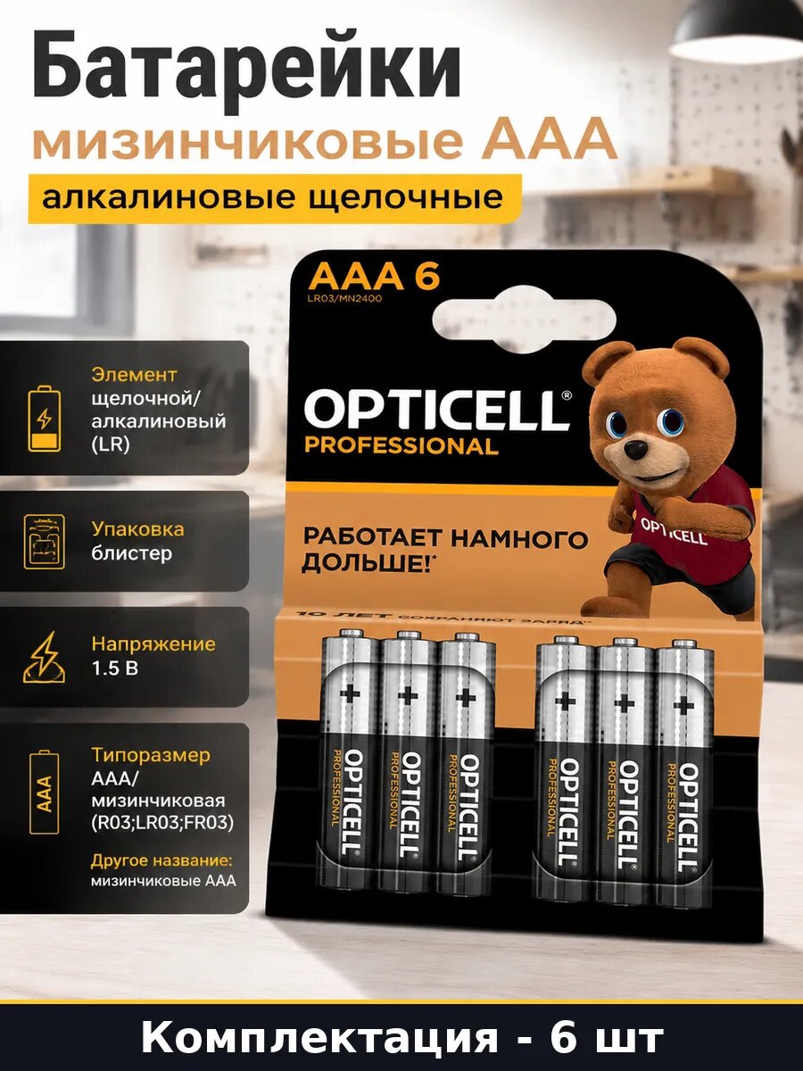 Батарейки мизинчиковые AAA 6 шт алкалиновые щелочные