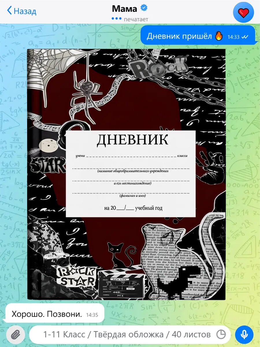 Школьный дневник с принтом Монстр
