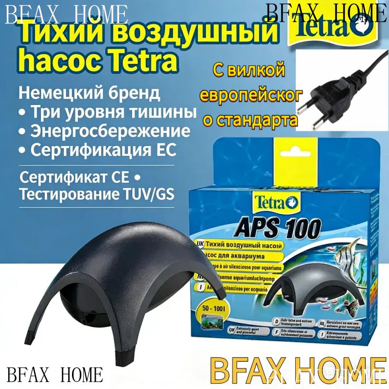 2026 Эксклюзивный компрессор TetraTec APS 100(С вилкой европейского стандарта)