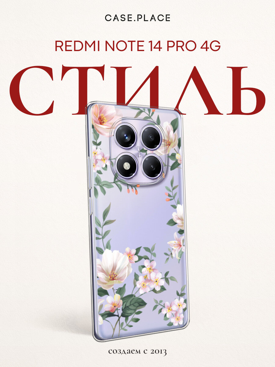 Чехол на Xiaomi Redmi Note 14 Pro 4G / Сяоми редми Нот 14 Про 4G с принтом С цветами белыми, прозрачный