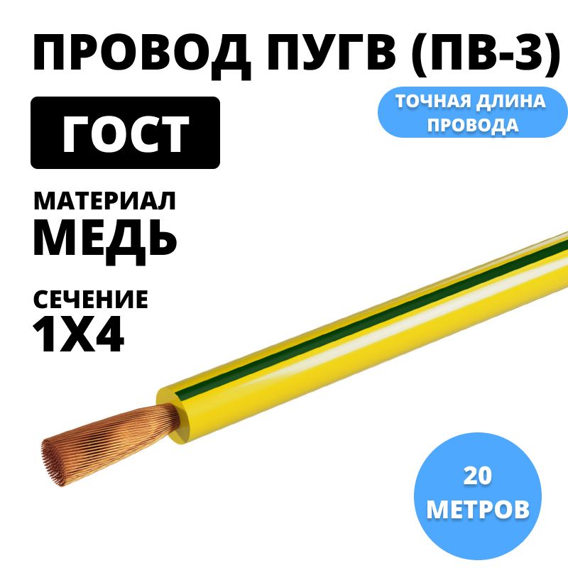 Провод ПуГВ (ПВ-3) 1х4 кв. мм. 20м ГОСТ, желто-зеленый TDM