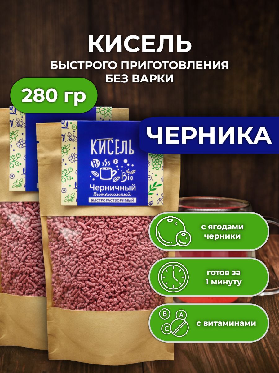 Кисель Черничный для глаз в пакетике 280 гр быстрорастворимый без варки с витаминами и ягодами
