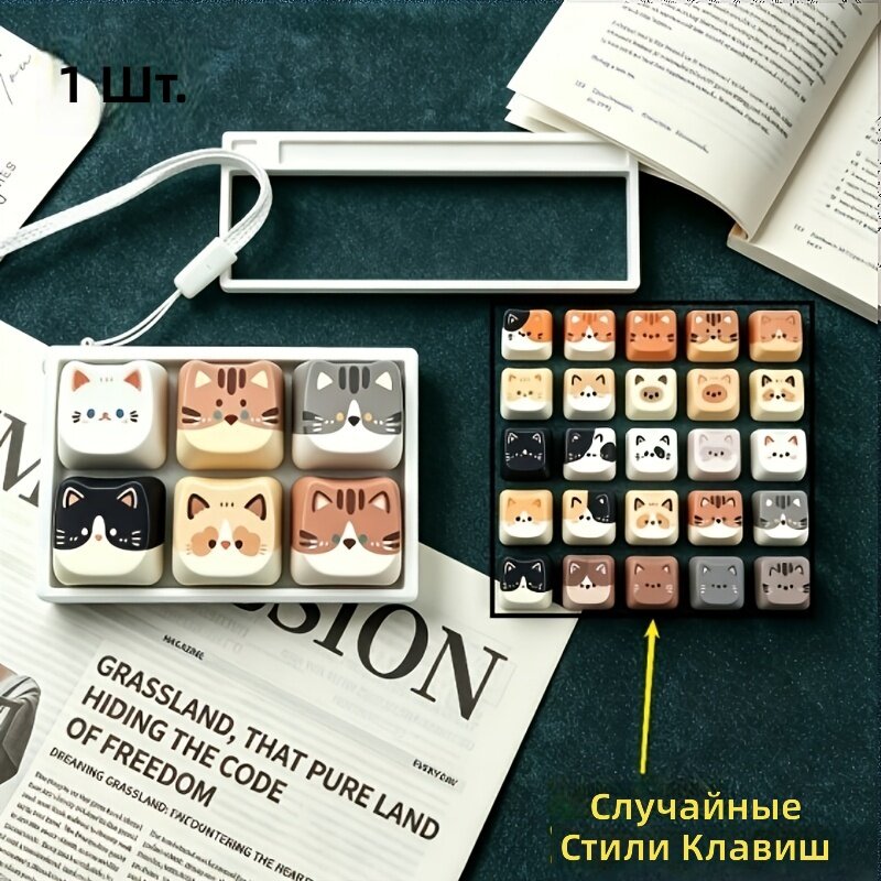 Брелок-клавиатура с шестью сменными клавишами, прозрачный АБС-пластик, основа с отсеком для хранения, украшение для рюкзака, современный клик-стиль
