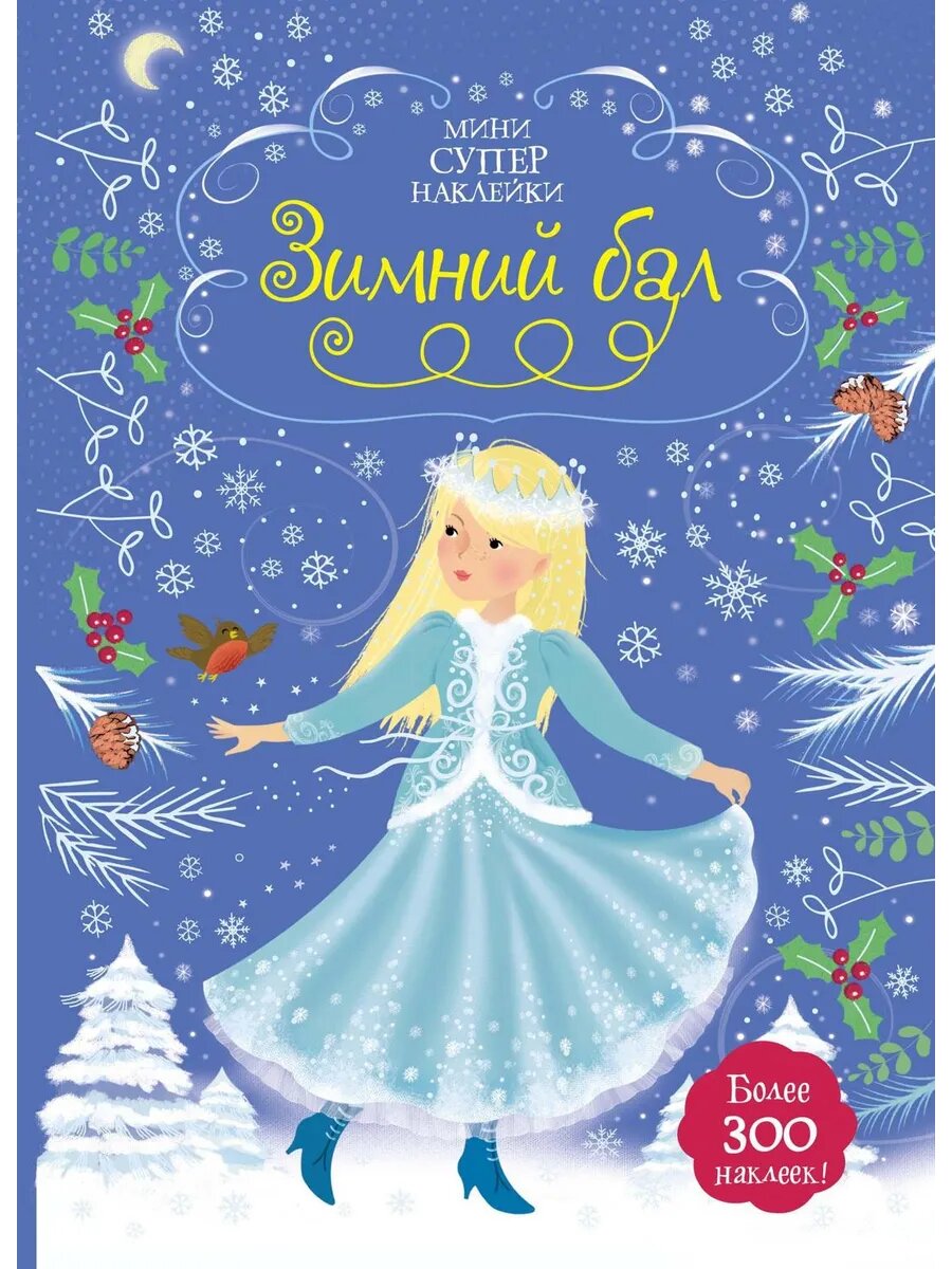 Книга Зимний бал
