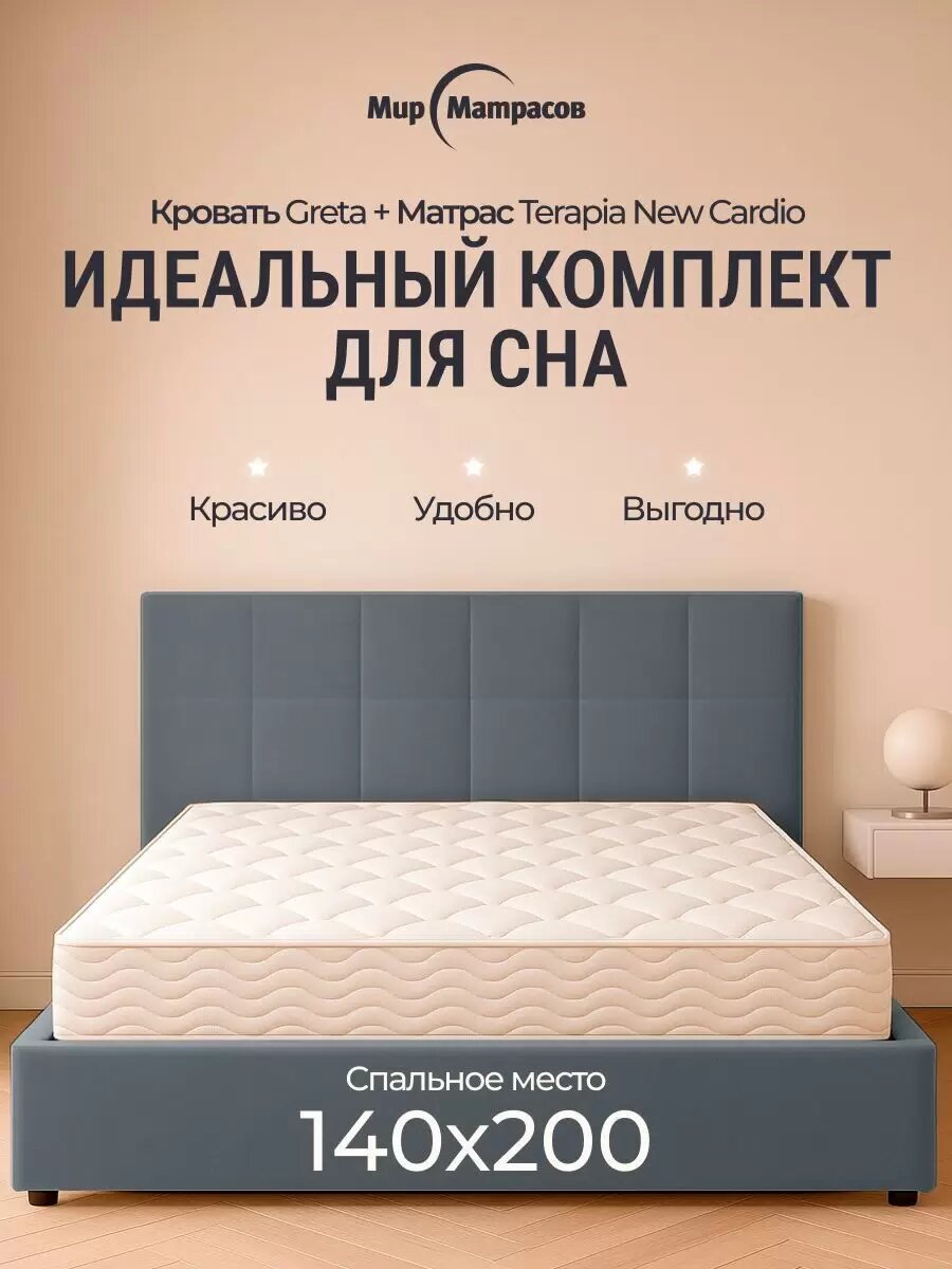 Кровать с основанием 140х200 Greta с матрасом Terapia New Cardio, Тк. Sky Velvet 18