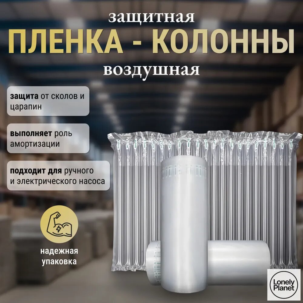 Защитная надувная упаковка. Отрез 50м * 30см.