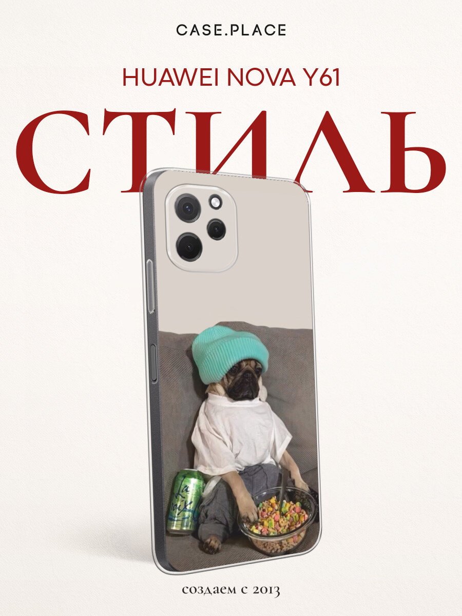 Чехол на Хуавей Нова Y61 силиконовый с принтом "Мопс на диване"