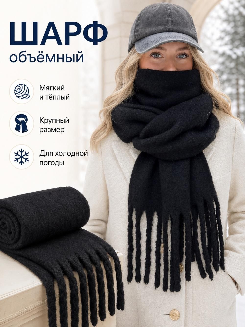 Шарф для женщин