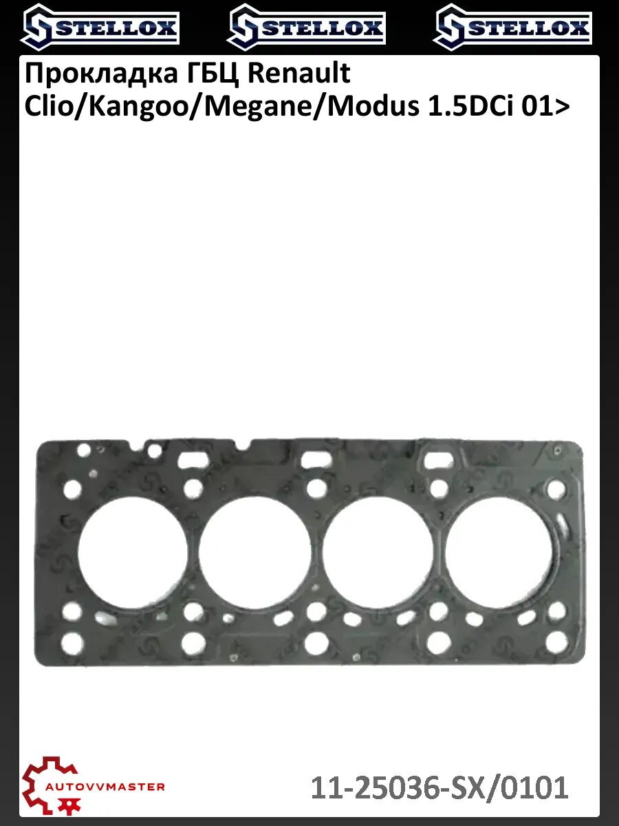 Прокладка ГБЦ Renault Clio/Kangoo/Megane/Modus 1.5DCi 01>