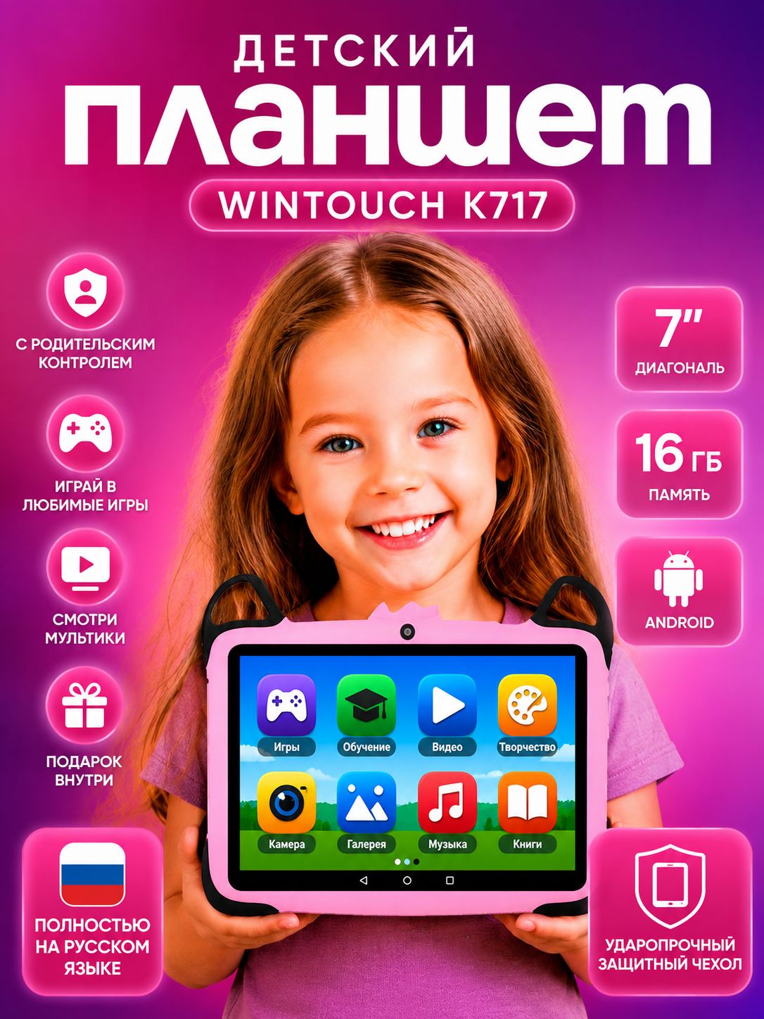 Детский планшет Wintouch K717, 7" 1 ГБ/16 ГБ, розовый