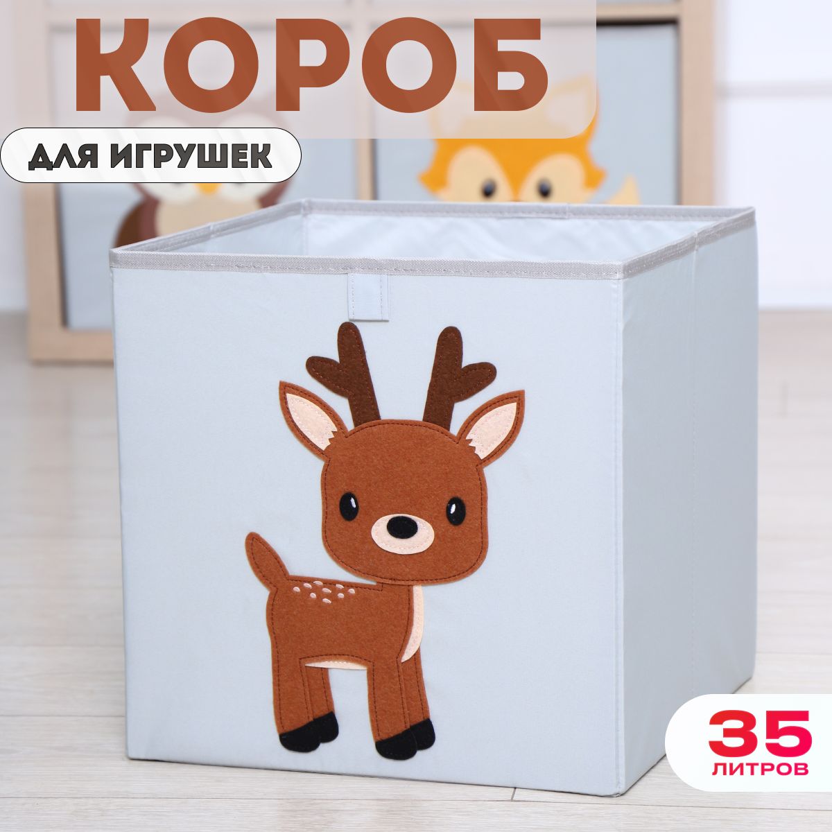 HappySava Ящик для игрушек длина 32.5 см, ширина 32.5 см, высота 32.5 см 1 шт, полиэстер, коричнево-красный