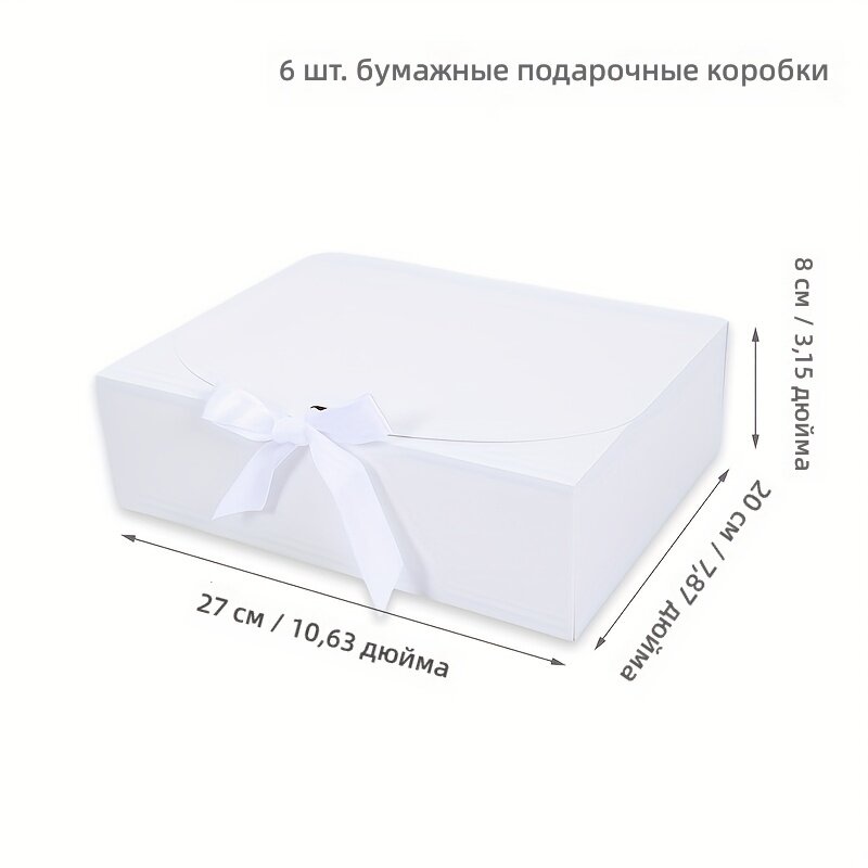 Белые подарочные коробки с лентами, 6 шт, размер 3,15 x 7,87 x 10,63 дюйма, для свадьбы, дня рождения, юбилея и бэби-шауэра