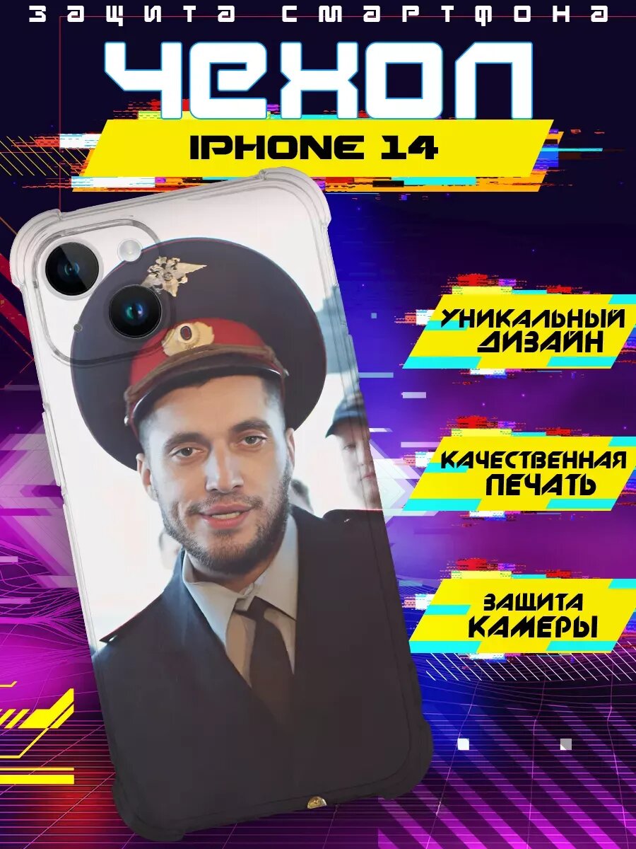 Чехол на IPHONE 14 силиконовый с принтом паша техник
