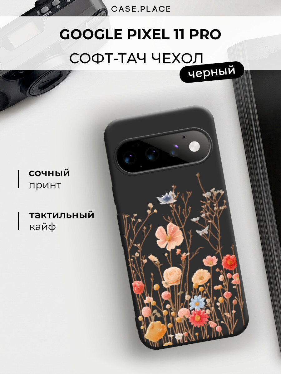 Чехол на Google Pixel 11 Pro / Гугл Пиксель 11 Про c принтом Теплые полевые цветы 2
