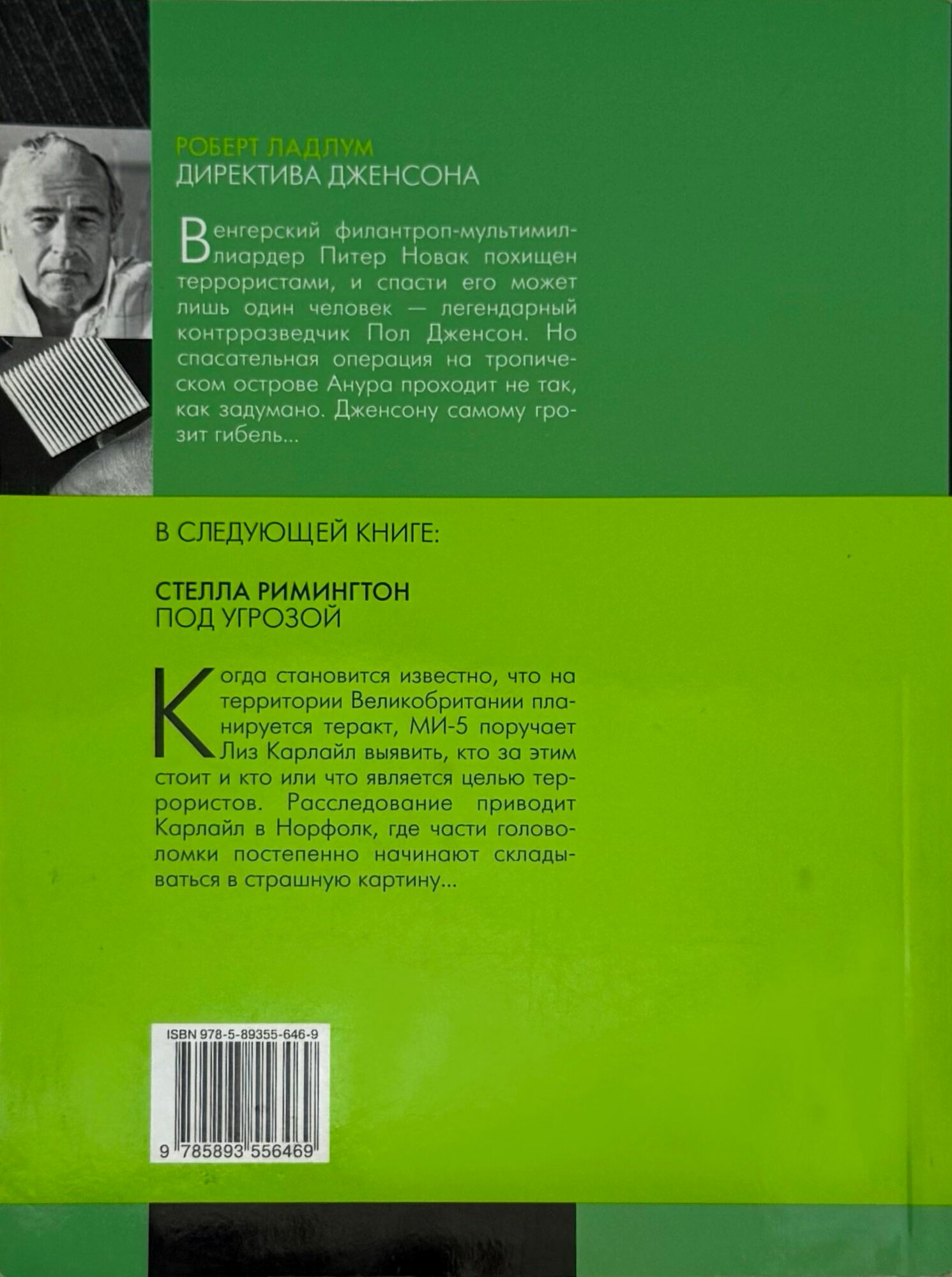 Директива Дженсона — фото 1