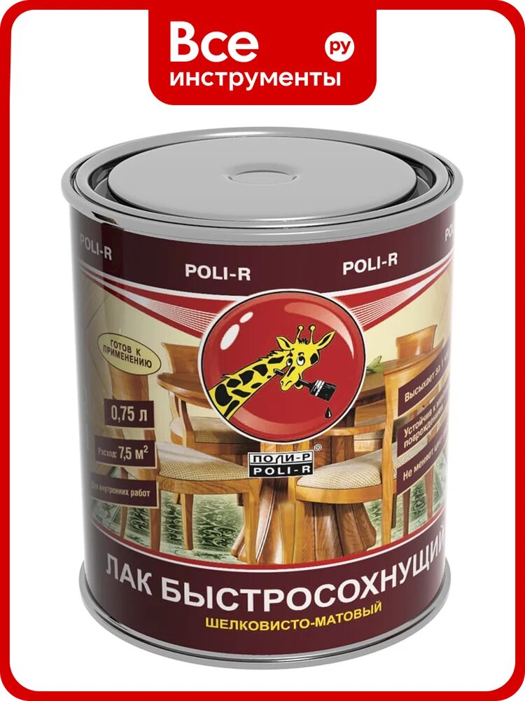 Быстросохнущий лак Poli-R (шелковисто-матовый; 0.75 л) 13908
