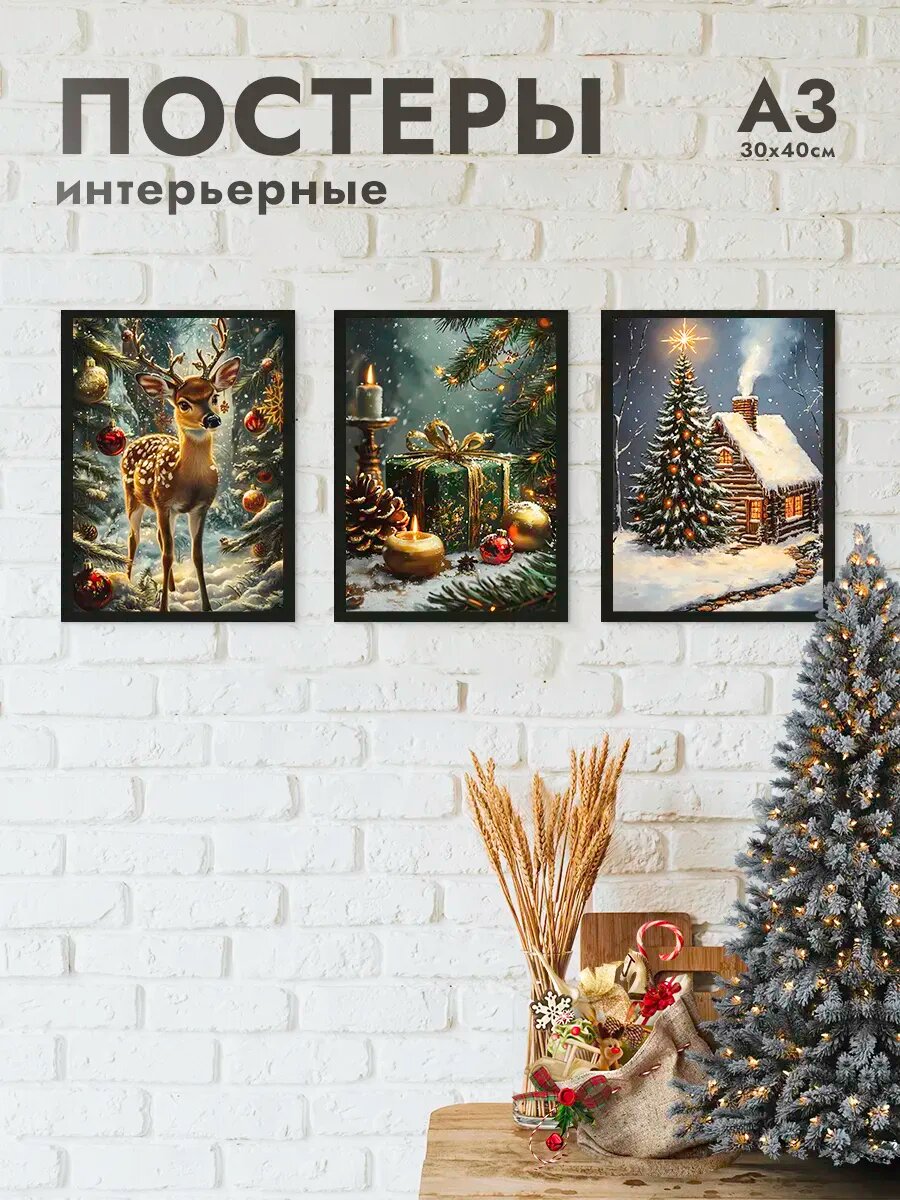 Новогодний набор интерьерных постеров ретро