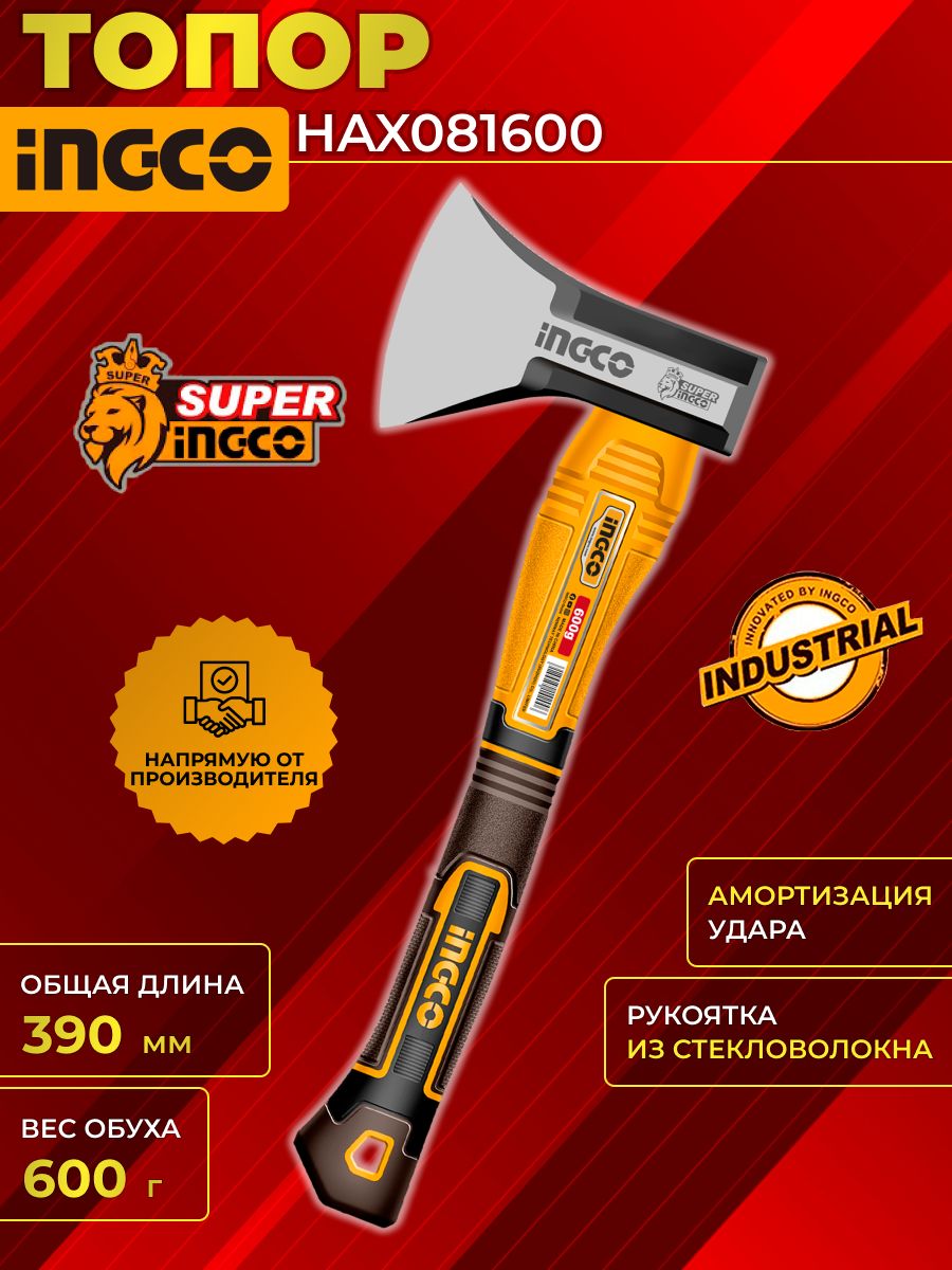 Топор с фибергласовой рукояткой INGCO HAX081600, 39 см, вес обуха 0,6 кг