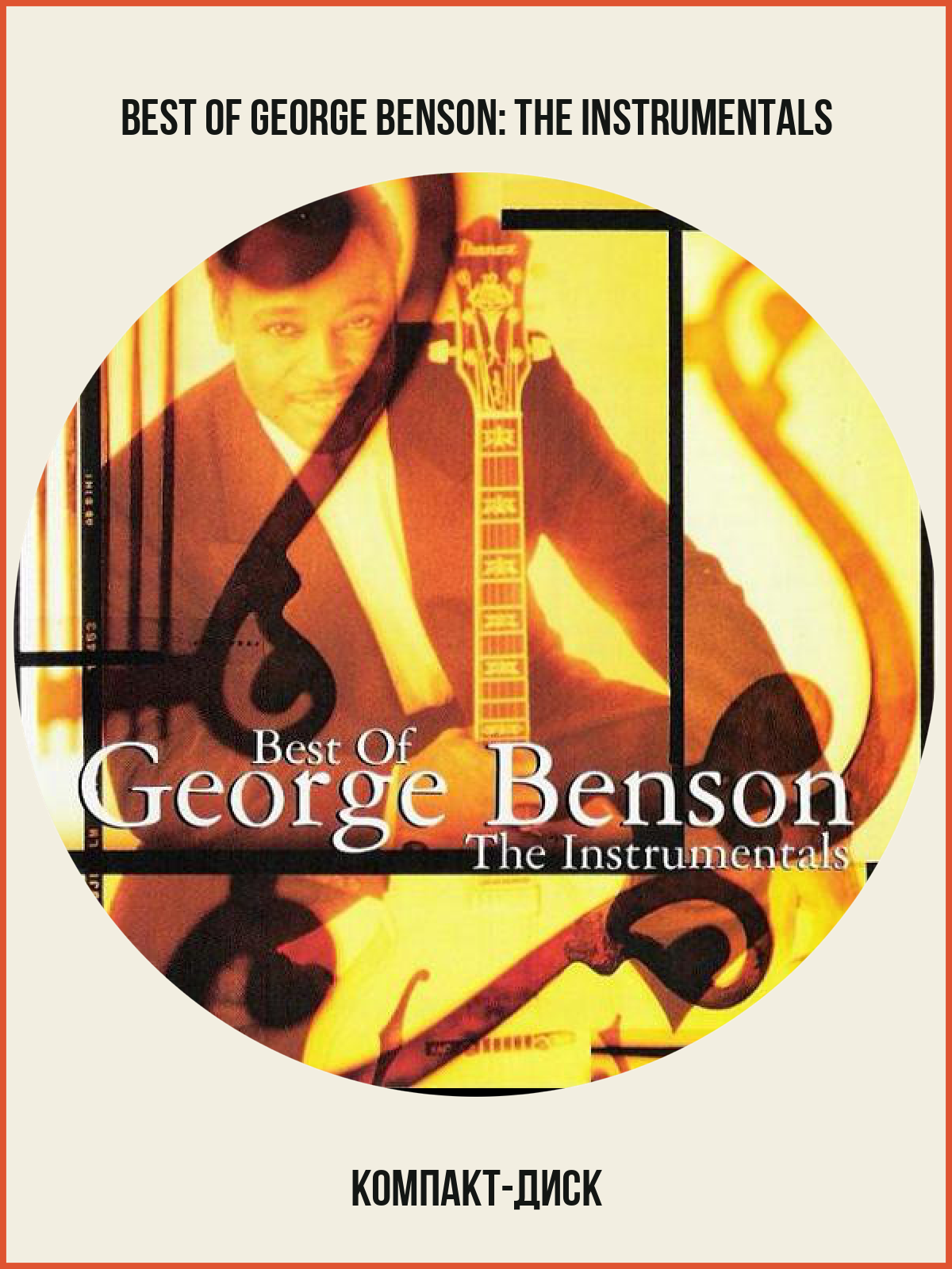 Компакт-диск Warner George Benson – Best Of George Benson: The Instrumentals