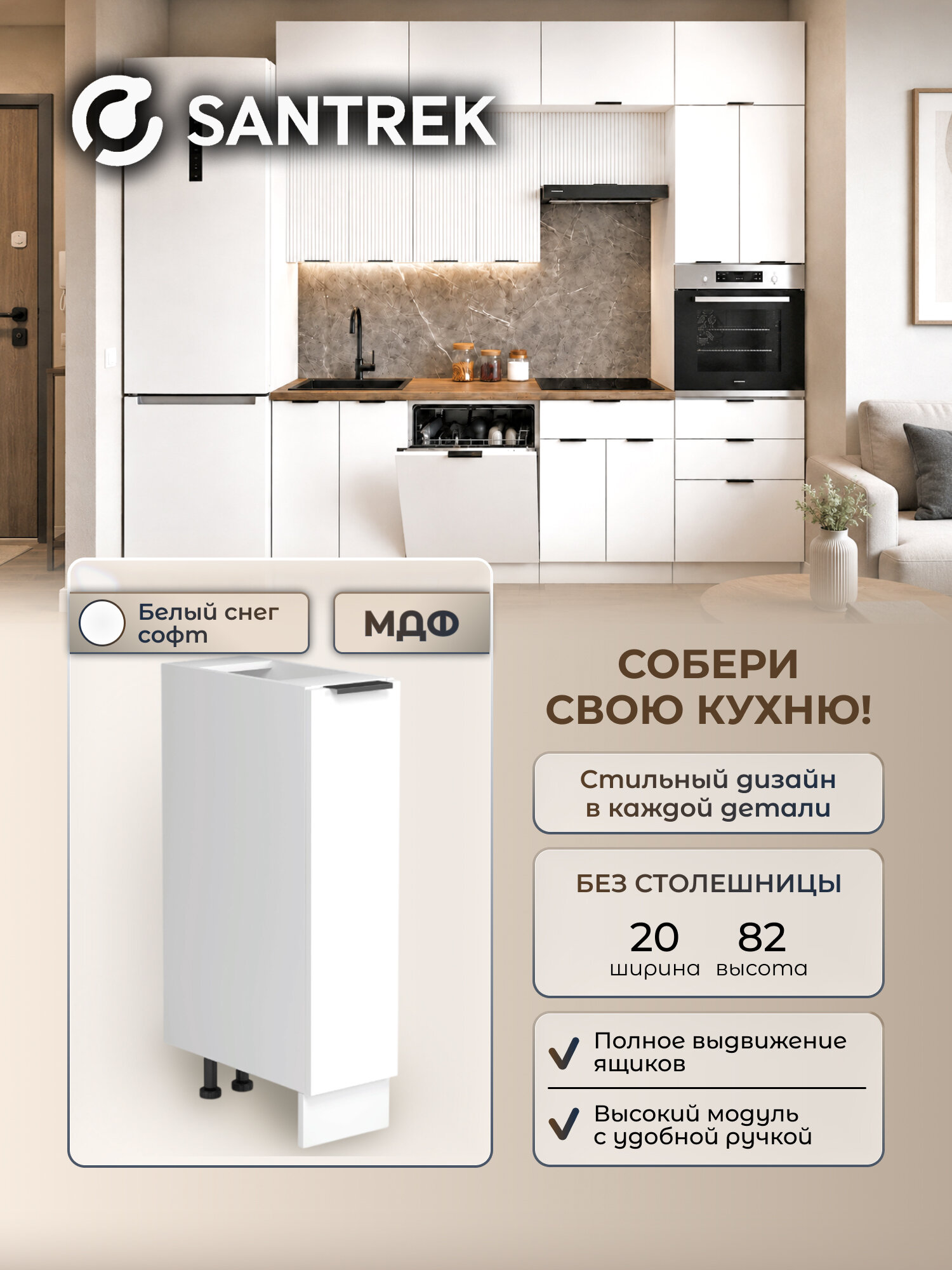 Бутылочница выдвижная 20 цвет белый снег софт фасад МДФ, без столешницы