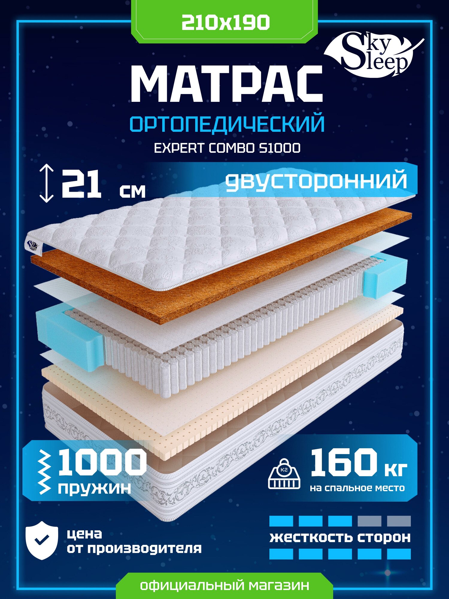 Матрас SkySleep EXPERT COMBO S1000 на кровать 210x190 см двуспальный независимые пружины кокос