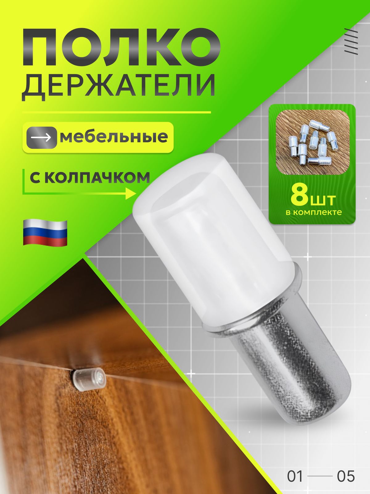 Держатель для полки мебельный
