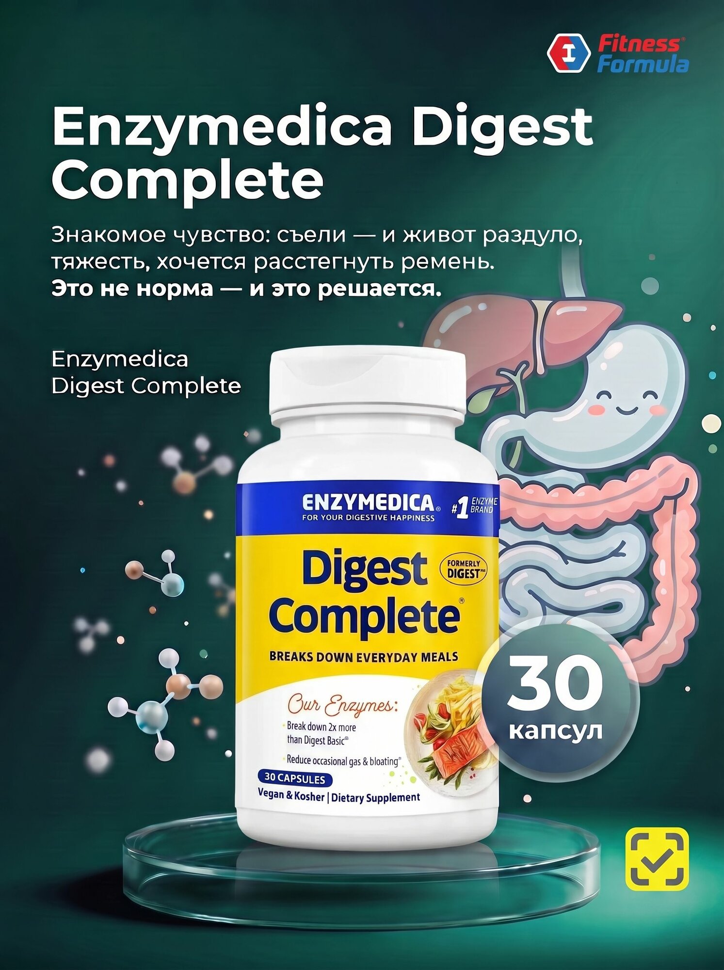 Enzymedica Комплекс ферментов, 30 капсул/Digest Complete