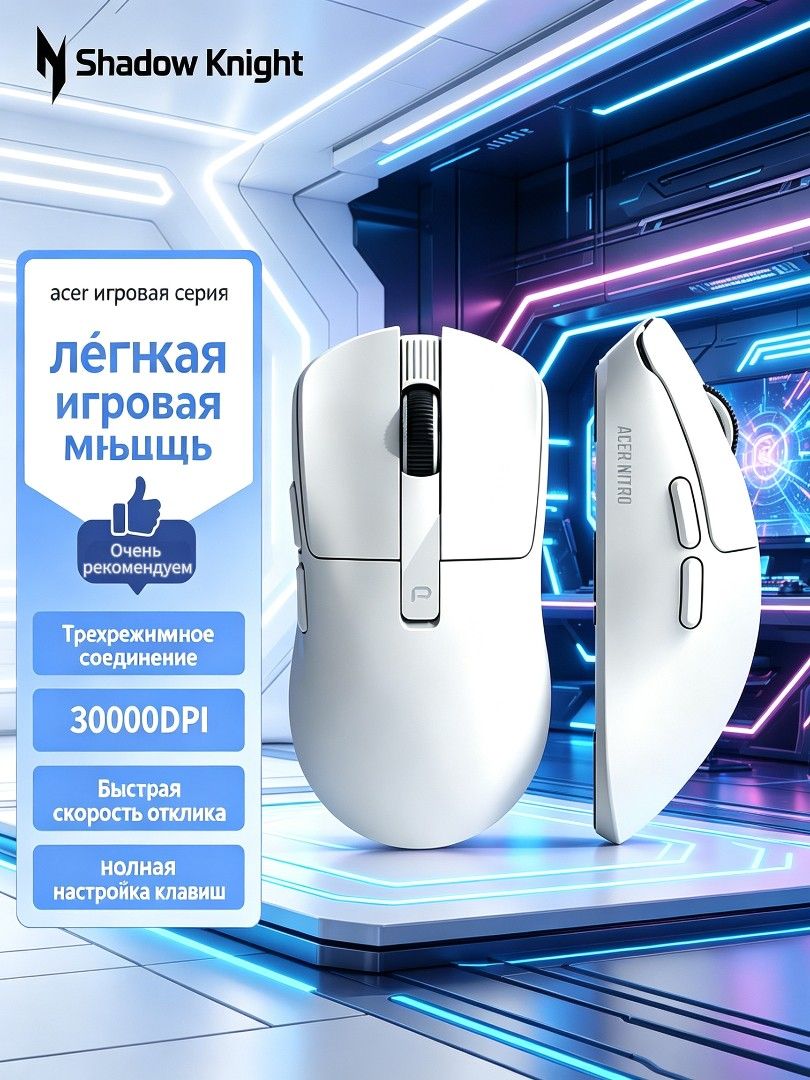 Игровая мышь беспроводная OMR318, белый