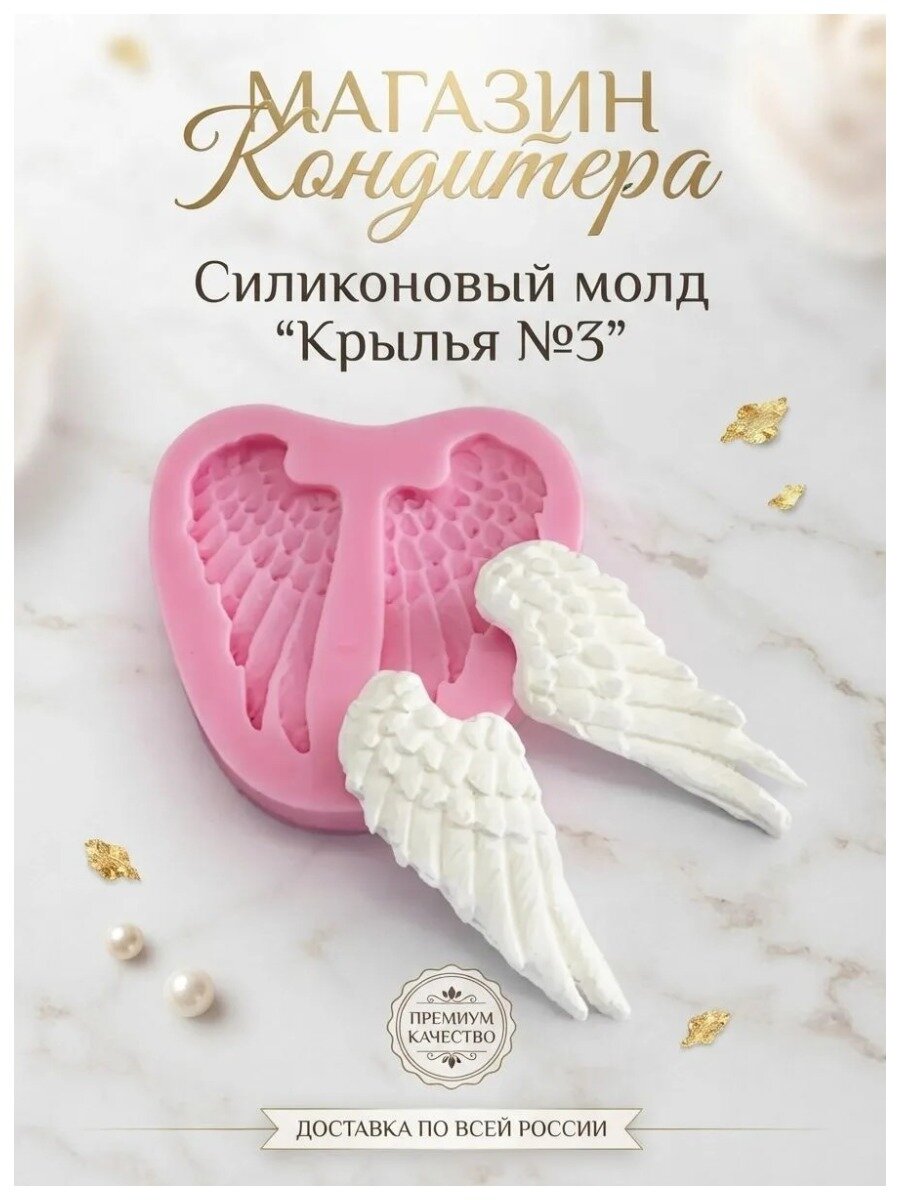 Силиконовый молд "Крылья №3" подходит для мастики и полимерной глины