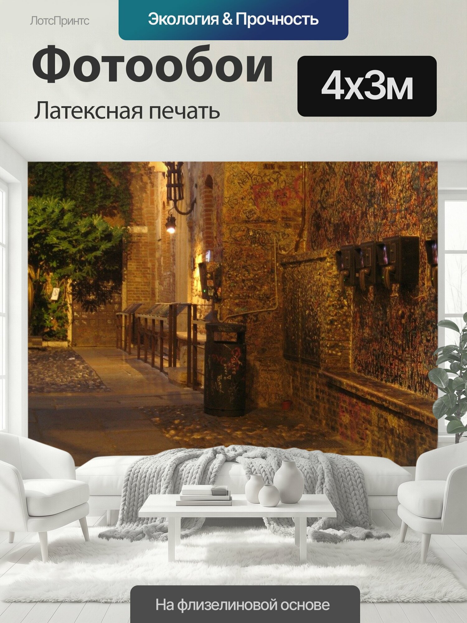 Фотообои моющиеся ударопрочные "Верона, балкон, ромео и джульетта" 400x300 см. латексная печать