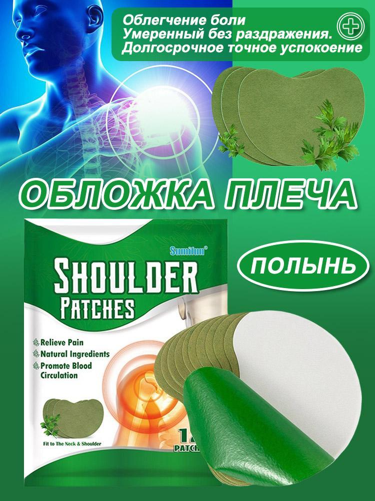 Sumifun Горчичный пластырь для плеча, 12 шт.