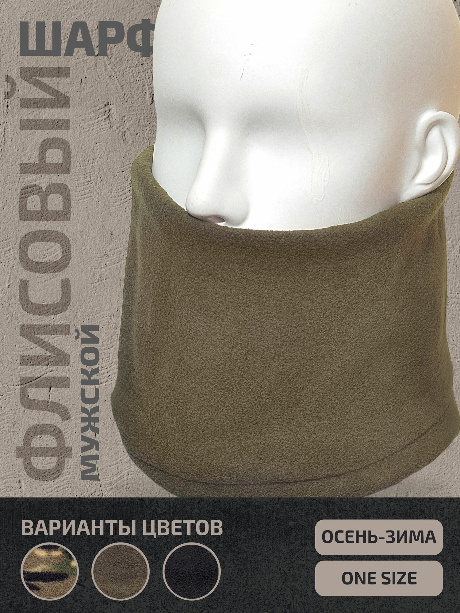 Бафф для мужчин