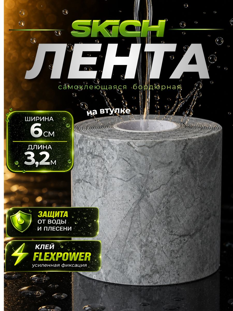 Бордюрная лента 60 мм 3.21 м, 1 шт
