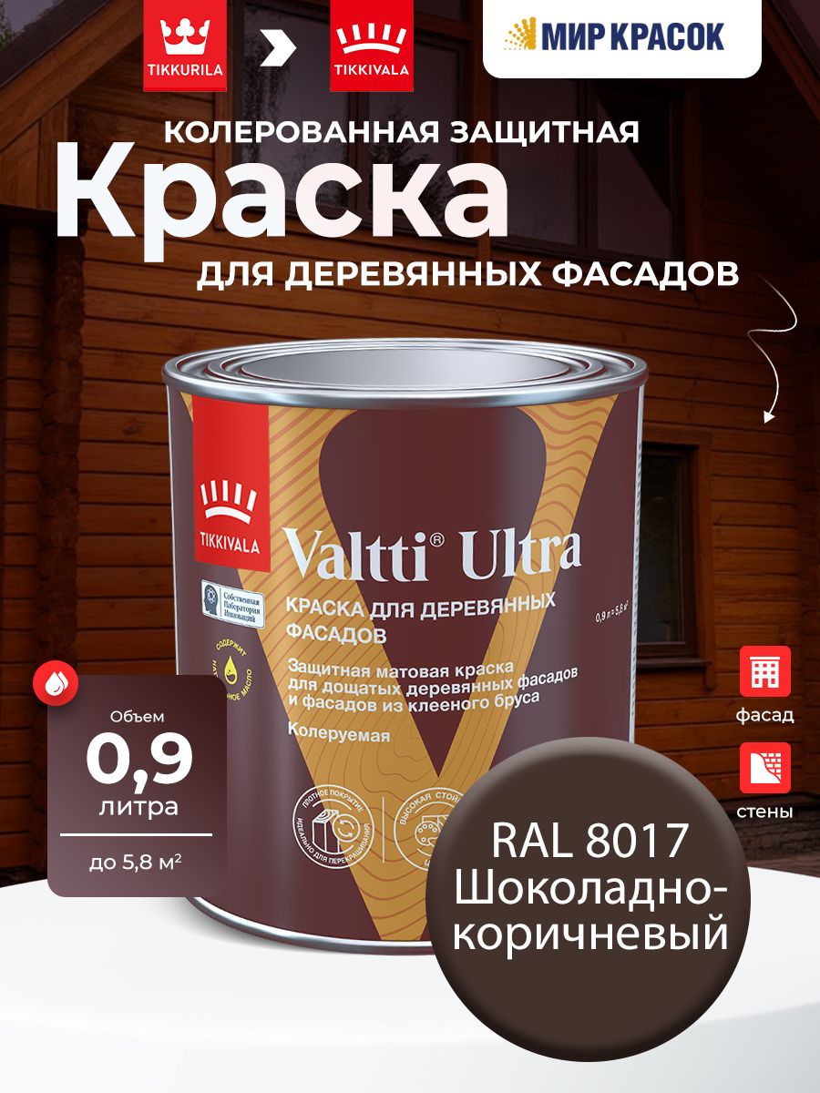 TIKKURILA VALTTI ULTRA краска колерованная для деревянных фасадов, матовая, цвет: Ral 8017 (0,9л)