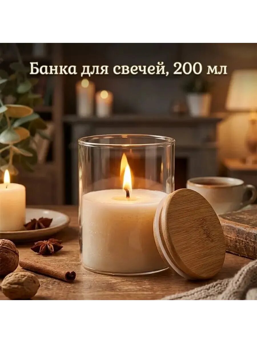 Прозрачная стеклянная банка для свечей 200 мл