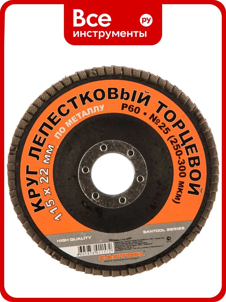 Круг лепестковый торцевой по металлу 115x22 мм, P60 SANTOOL 060203-115-060