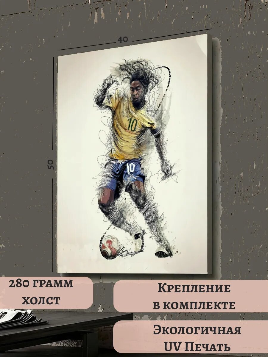 Картина 40х50 ЧМ-2026 Роналдиньо футболист Чемпионат Мира